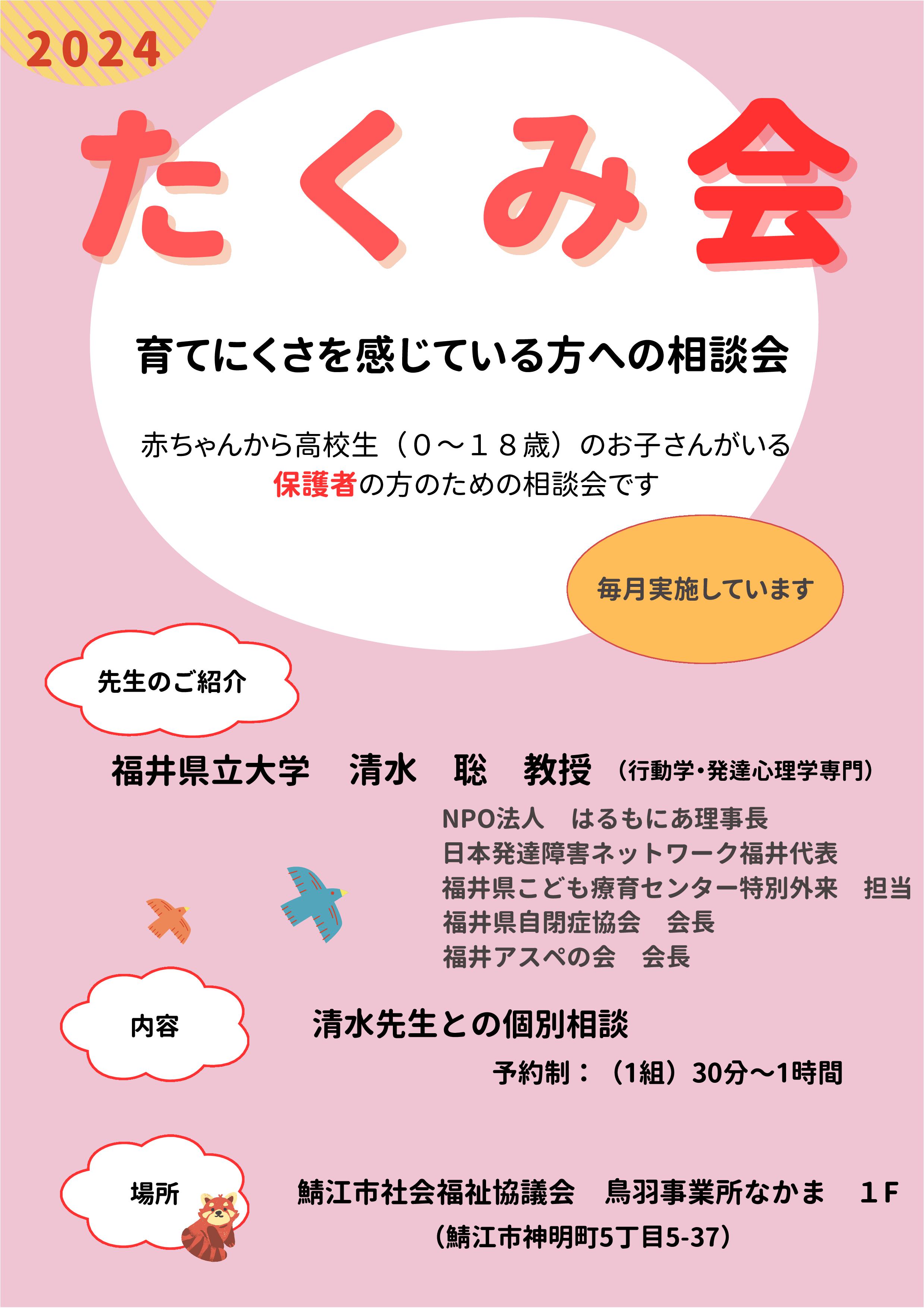 障がい福祉サービス | 鯖江市社会福祉協議会
